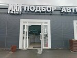 Автомаляр (ulitsa 70 let Oktyabrya No:29/2), otomobil boyaları  Omsk'tan