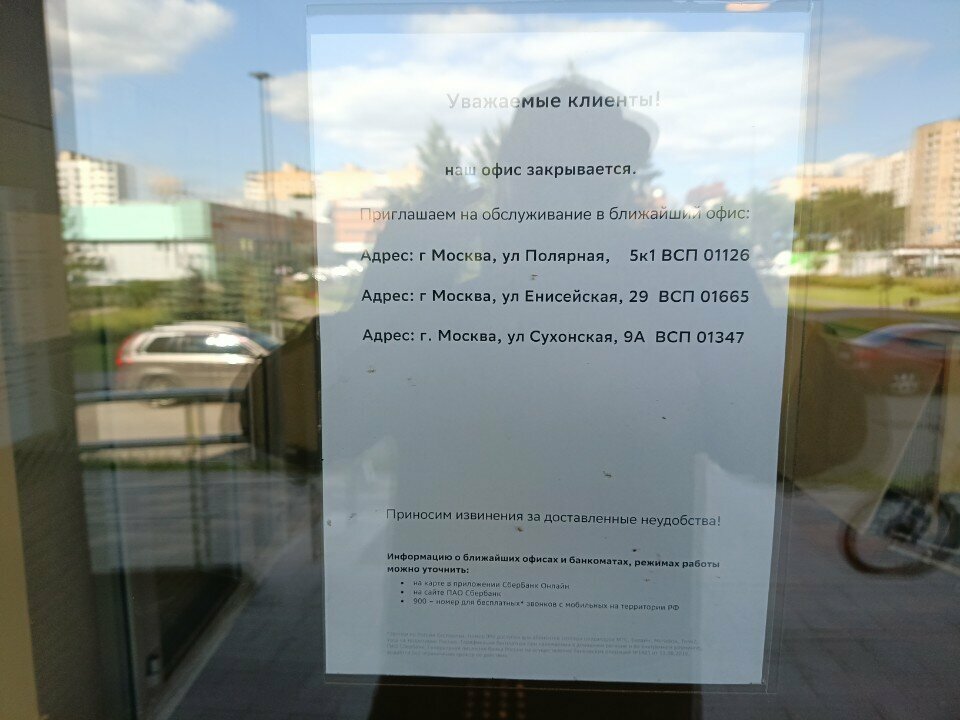 Teslimat noktası Pochta Rossii, points of delivery, Moskova, foto