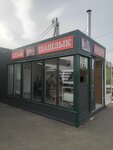 Шашлык на Озерне (No:1А, derevnya Volkovo), fast food  Moskova ve Moskovskaya oblastından