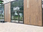 Бь! ть модное пространство (Karla Marksa Street No:308к1), giyim mağazası  Izhevsk'ten