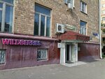Wildberries (Trofimova Street No:29), teslimat noktası  Moskova'dan