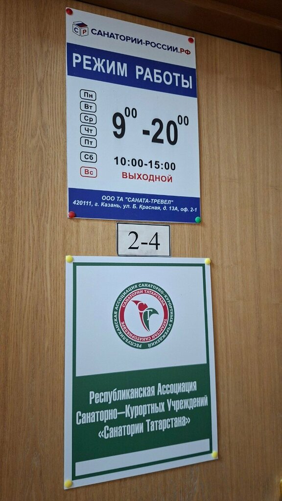 Seyahat acenteleri Санатории Татарстана, Kazan, foto