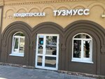 ТузМусс (Sovetskaya ulitsa No:54), pasta, şekerleme ve tatlı  Syzran'dan