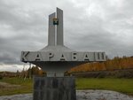 Карабаш (Chelyabinsk Region, 75K-015), giriş işareti  Karabaş'tan