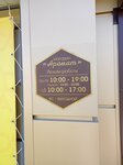 Аромат (ulitsa Lomonosova No:11), kozmetik ve parfümeri mağazaları  Nijniaya Salda'dan