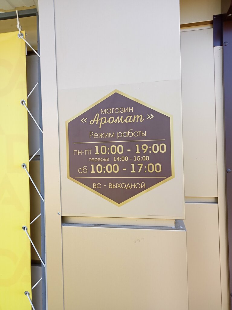 Kozmetik ve parfümeri mağazaları Аромат, Nijniaya Salda, foto