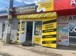 Косметика за копейки (ulitsa Kashena No:5с1), kozmetik ve parfümeri mağazaları  Smolensk'ten