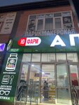 Аптека МикаФарм (Chechen Republic, Gudermes, ulitsa 84-y Morskoy Brigady), eczaneler  Gudermes'ten