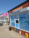Славица (ulitsa Sverdlikova No:118, stanitsa Kanevskaya), dondurmacılar  Krasnodarski krayından