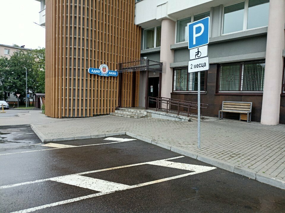 Belediyeler, devlet daireleri Одно окно, Минский районный исполнительный комитет, Minsk, foto