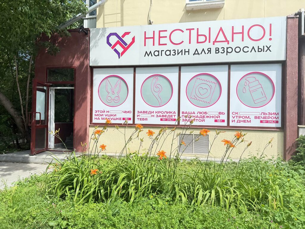 Erotik shoplar Nestidno!, Yekaterinburg, foto