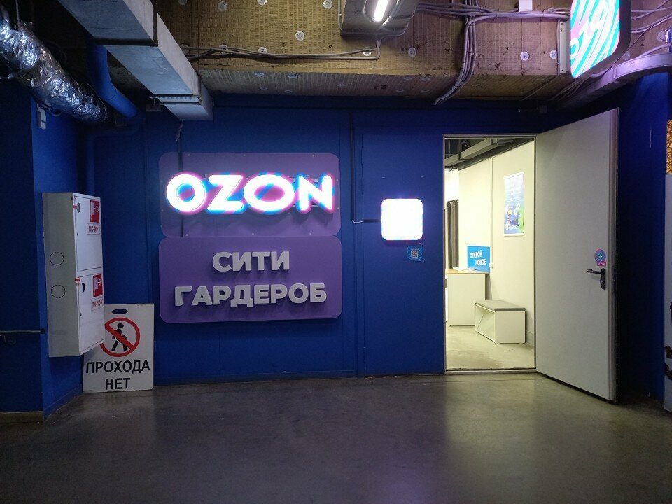Teslimat noktası Ozon, Saransk, foto