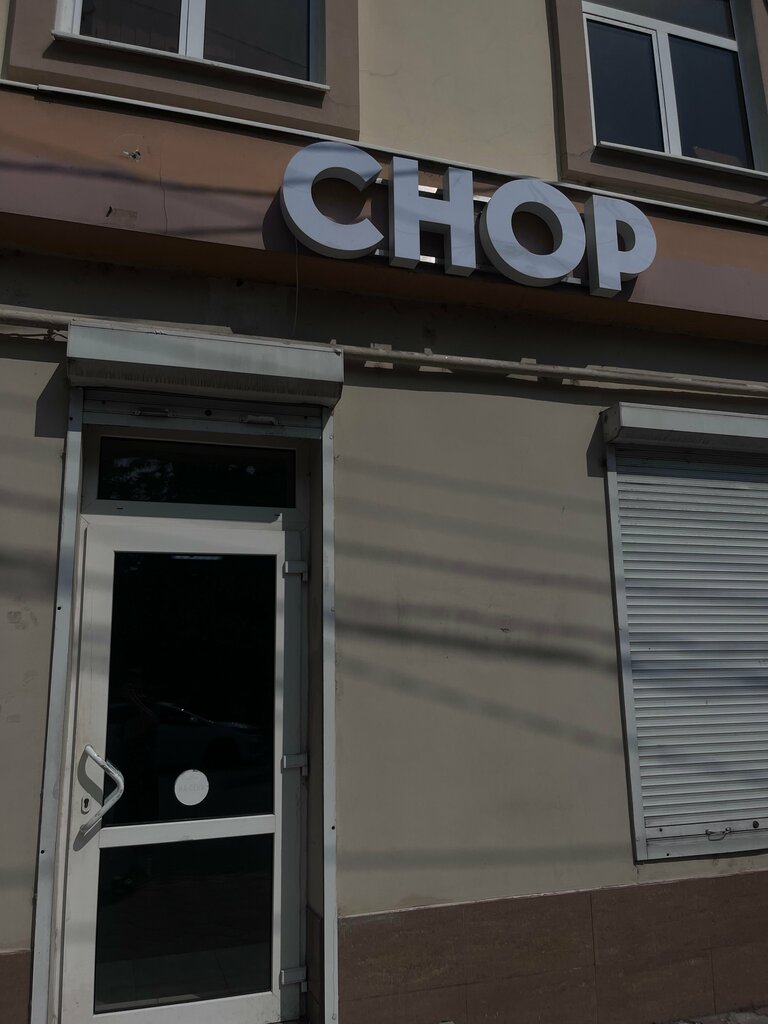 Giyim mağazası Chop, Krasnodar, foto
