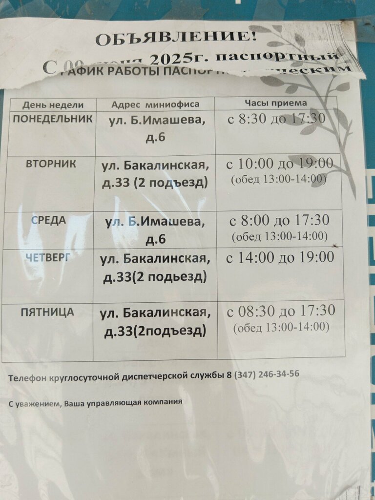 Konut servisleri kuruluşları Управляющая компания Домашний сервис, Ufa, foto