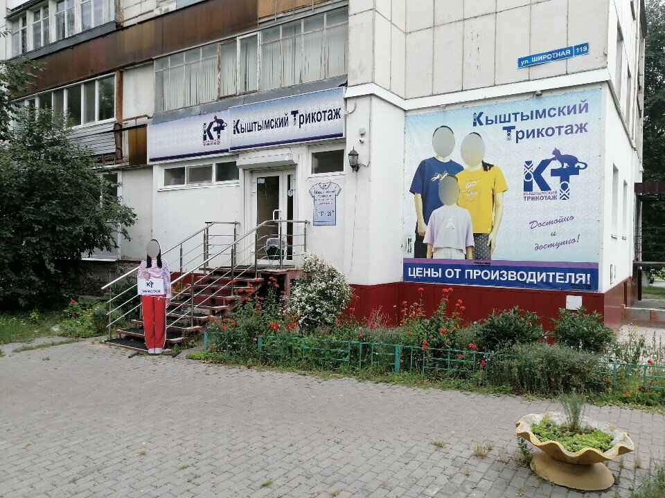 Giyim mağazası Kyshtymskii trikotazh, Tiumen, foto
