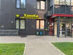 ХаноКи (No:1, mikrorayon Finskiy), kafe  Şçolkovo'dan