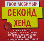 Секонд хенд (Lenina Street No:149Б), i̇kinci el eşya satışı  Zheleznovodsk'tan