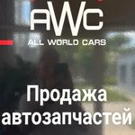 Awc-Вcе Автомобили Мира (Sumskaya Street No:29А), otomobil yedek parçaları  Kursk'tan