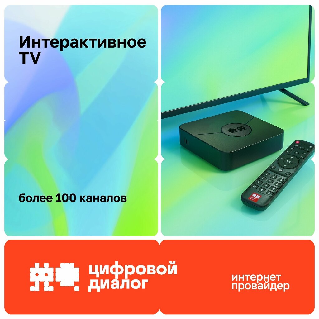 i̇nternet hizmet sağlayıcıları Цифровой Диалог, Novoçerkassk, foto