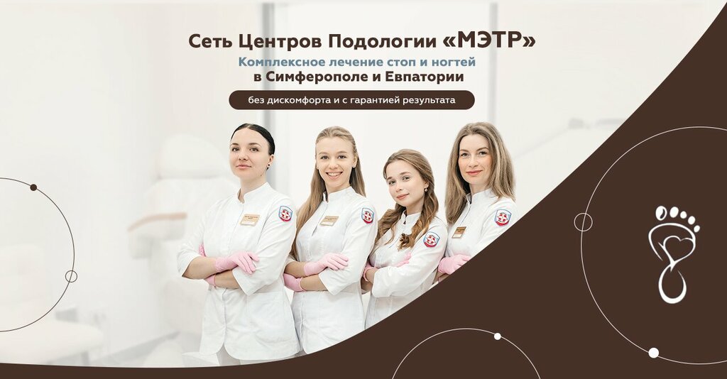 Podoloji Центр подологии Мэтр, Simferopol (Akmescit), foto