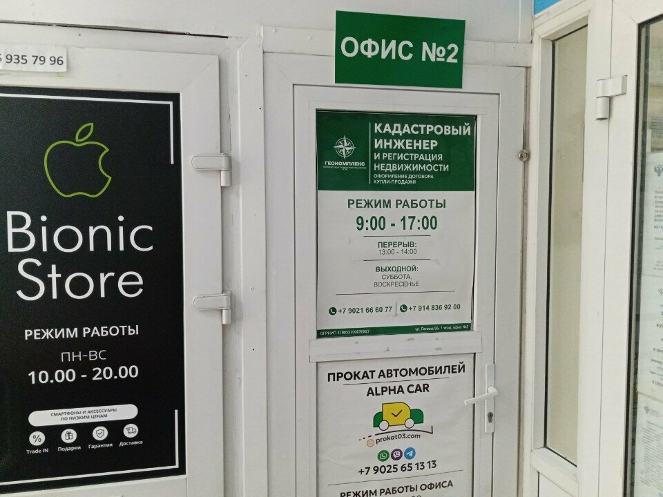 Lisanslı harita kadastro büroları Геокомплекс, Ulan‑Ude, foto