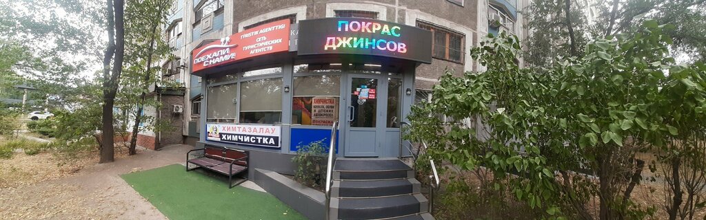 Elektronik eşya mağazaları Expert cold, Almatı, foto