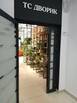 Дворик (Mendeleyeva Street No:134/7), yönetim ofisi  Ufa'dan