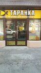 Таранка (1st Mayskaya Street No:56, Nakhichevan), bira dükkanı  Rostov‑na‑Donu'dan