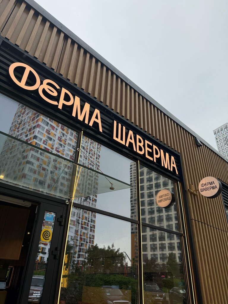 Fast food Ферма Шаверма, Krasnogorsk, foto