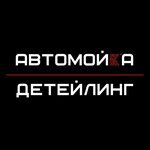 Автомойка-Детейлинг (Kulikovskaya Street No:5), oto yıkama  Moskova'dan