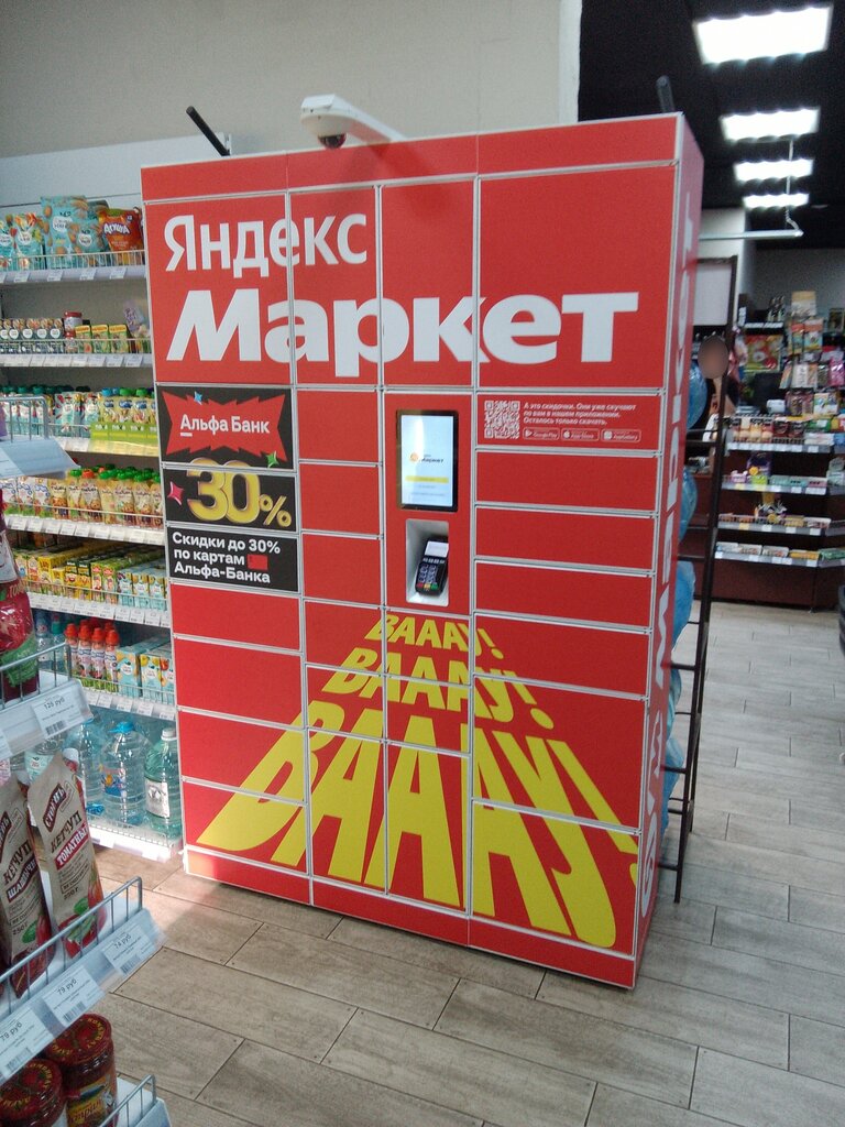 Parsel otomatı Yandex Market, Krasnodar, foto