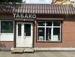 Smoke Chill (Moskovskiy bulvar No:1Ас1), tütün, sigara mağazaları  Balaşiha'dan