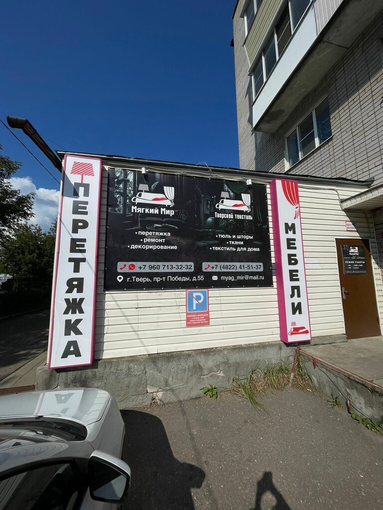Mobilya tamir, tadilat Мягкий Мир, Tver, foto