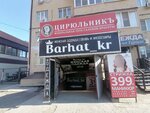 ЦирюльникЪ (ulitsa imeni V.M. Komarova No:30), güzellik salonu  Krasnodar'dan