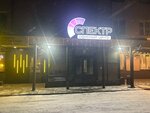 Спектр (ulitsa Lenina No:33), i̇ş merkezi  Kiseliovsk'tan