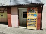 Ремонт обуви (Frunze Street No:34), çanta ve valiz tadilatı  Tuapse'den
