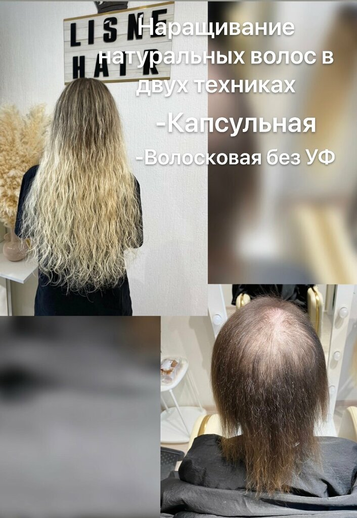Saç uzatma Lisne Hair, Yekaterinburg, foto