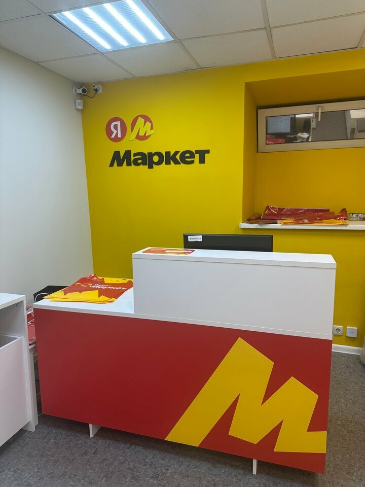 Teslimat noktası Yandex Market, Moskova, foto