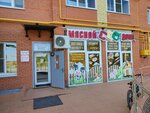 Мясной дом (I.P. Prokopeva Street No:20), kasap, şarküteri  Cheboksary'den