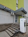 Юрист адвокат банкротство (ulitsa Yevgeniya Stolyarova No:4), hukuk büroları  Ufa'dan