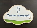 Туалет (Altufyevskoye Highway No:24к1), tuvalet  Moskova'dan