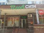 Plov City (Lenina Street No:154), kafe  Ufa'dan