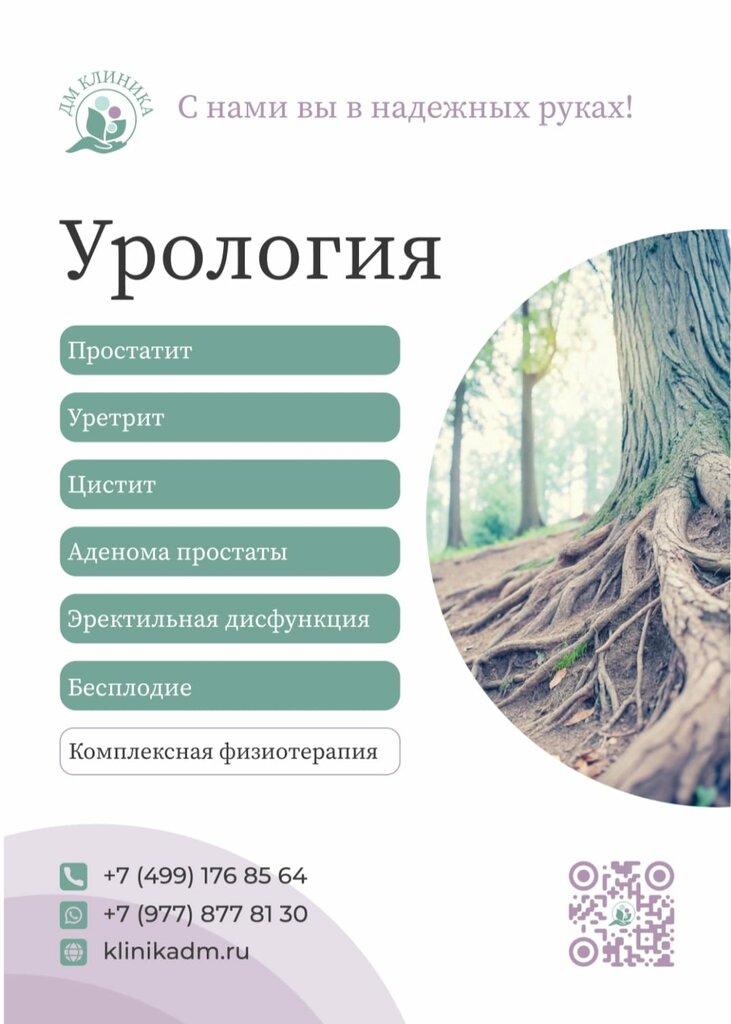 Tıp merkezleri ve klinikler ДМ Клиника, Moskova, foto