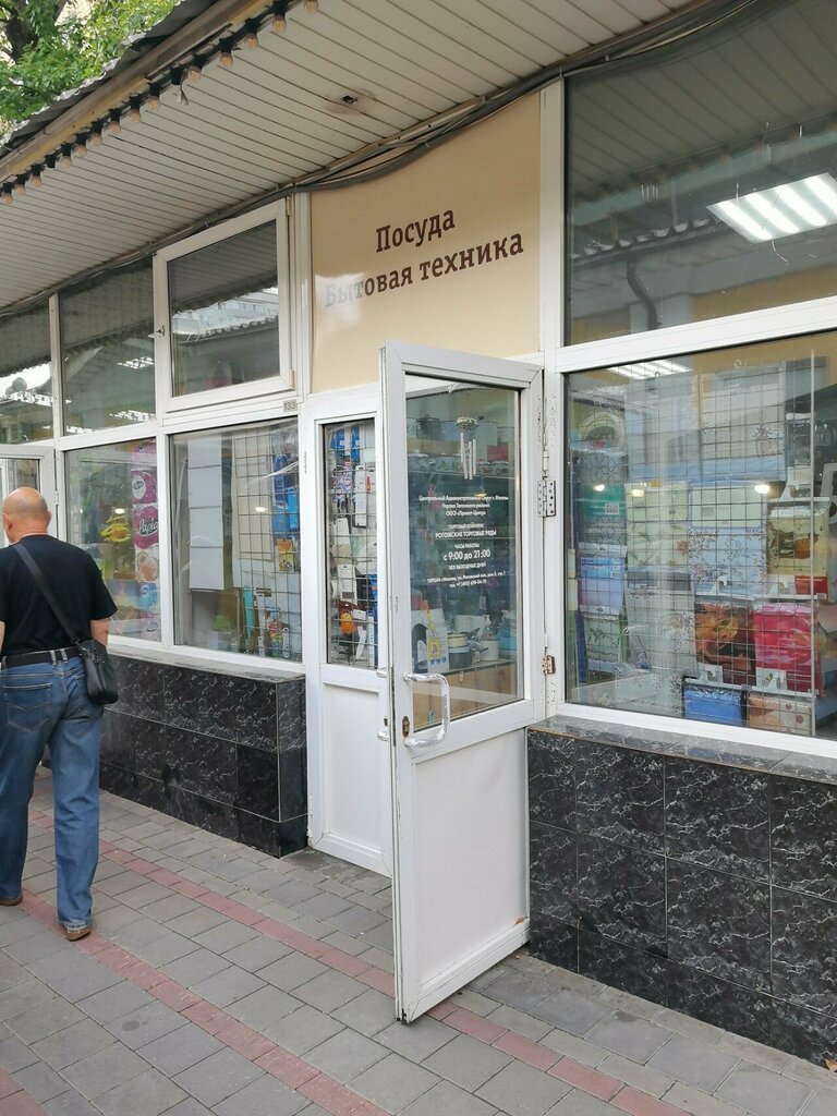 Beyaz eşya mağazaları Бытовая техника, Moskova, foto