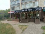 Voshod (Oktyabrskaya Street No:186/1), kahve dükkanları  Stavropol'dan