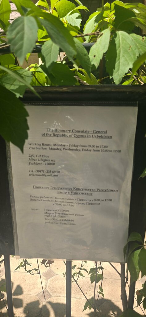 Büyükelçilikler ve konsolosluklar Honourable General Consulate of Republic of Cyprus in Tashkent, Taşkent, foto
