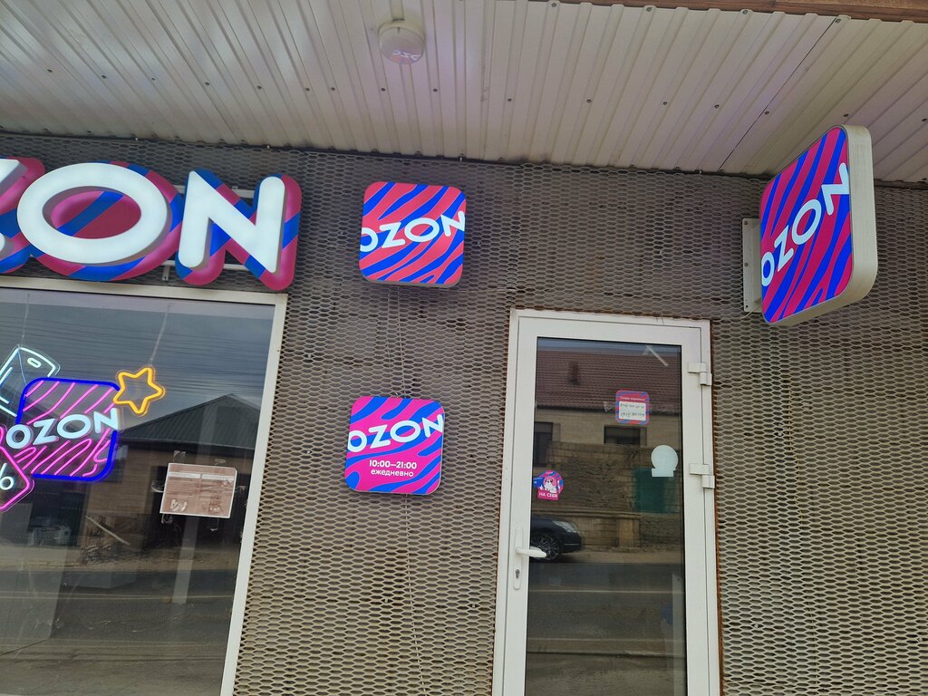 Teslimat noktası Ozon, Dağıstan, foto