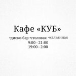 Юность (Oktyabrskaya ulitsa No:60, rabochiy posyolok Lyubinskiy), kafe  Omskaya oblastından