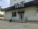 Пивко (Karpinskogo Street No:67), bira dükkanı  Perm'den