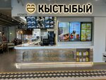 Кыстыбый (Dekabristov Street No:133), fast food  Kazan'dan